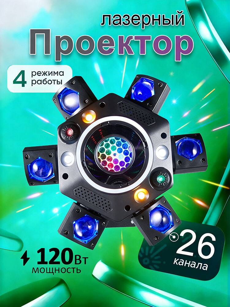 Световой сценический прибор