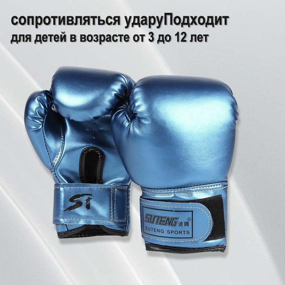 Боксерские тренировочные перчатки, 2шт, кожаные, детские, для тхэквондо, подходят для детей в возрасте от 3 до 12 лет