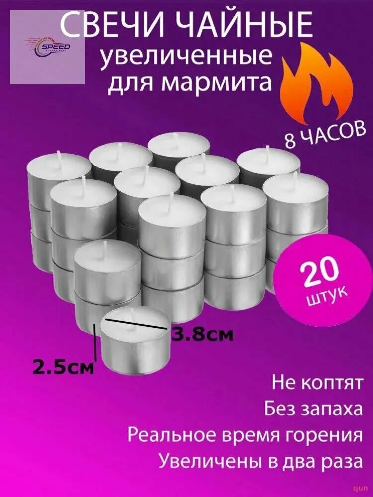 Свечи чайные "Без запаха_E", 2.5 см х 3.8 см, 20 шт