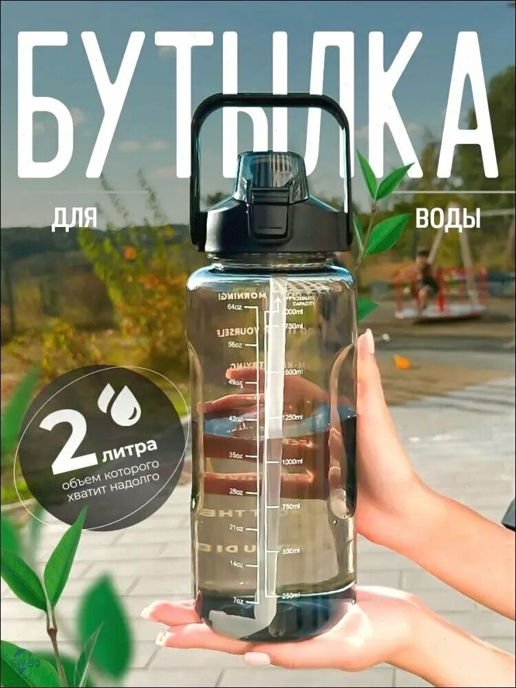 Бутылка разметка шкала, 2 л, 1 шт