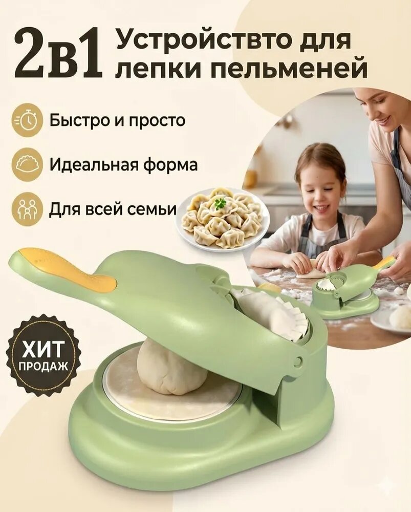 Форма для пельменей 1 шт
