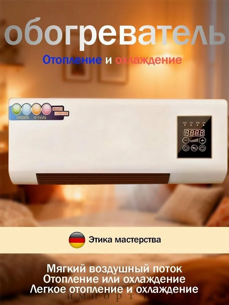 Тепловентилятор керамический обогреватель настенный, вентилятор тепловая завеса с пультом ДУ, с цифровым термостатом, на стену 2000 Вт