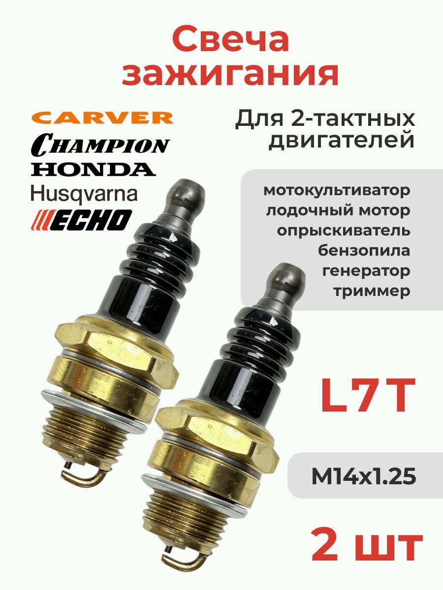Свеча зажигания L7T для триммера, косы, бензопилы, бура, генератора, лодочного мотора для 2Т, черная