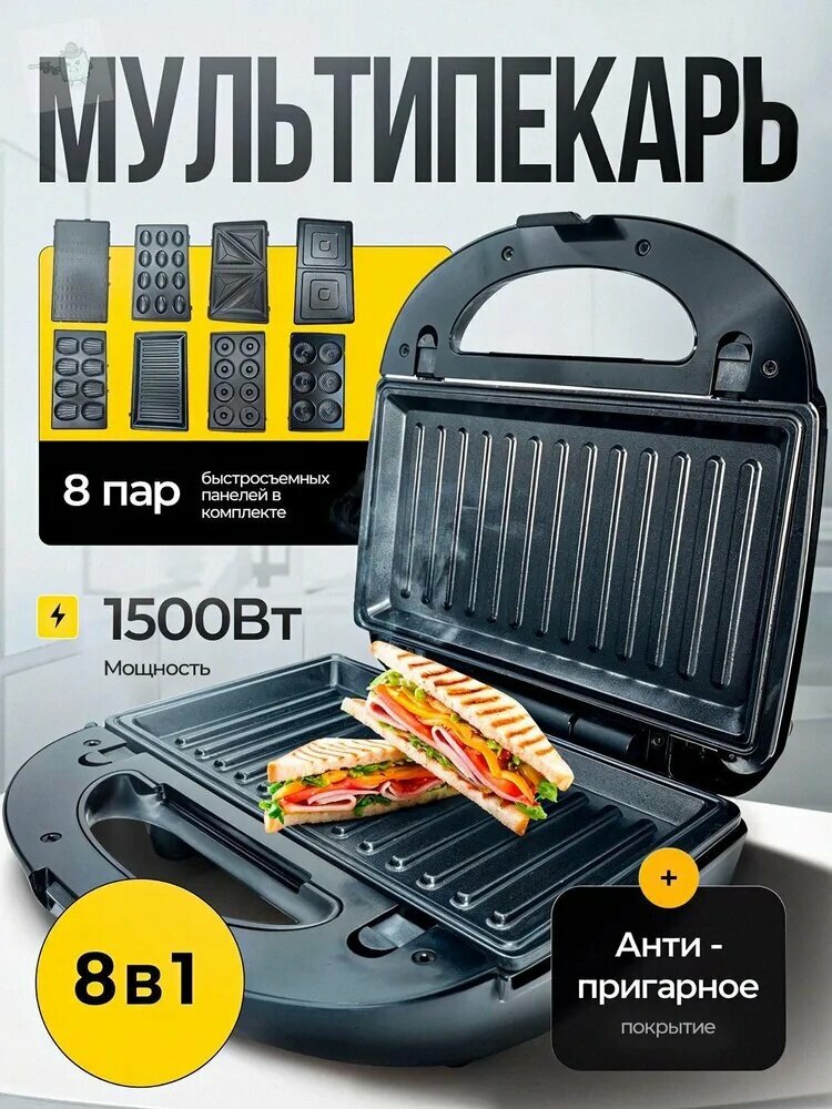 Seven Store Мультипекарь 6 в 1 1500 Вт, черный, хаки