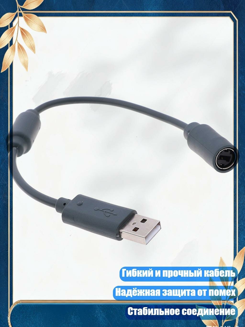 Замена USB-адаптера для геймпада Xbox 360