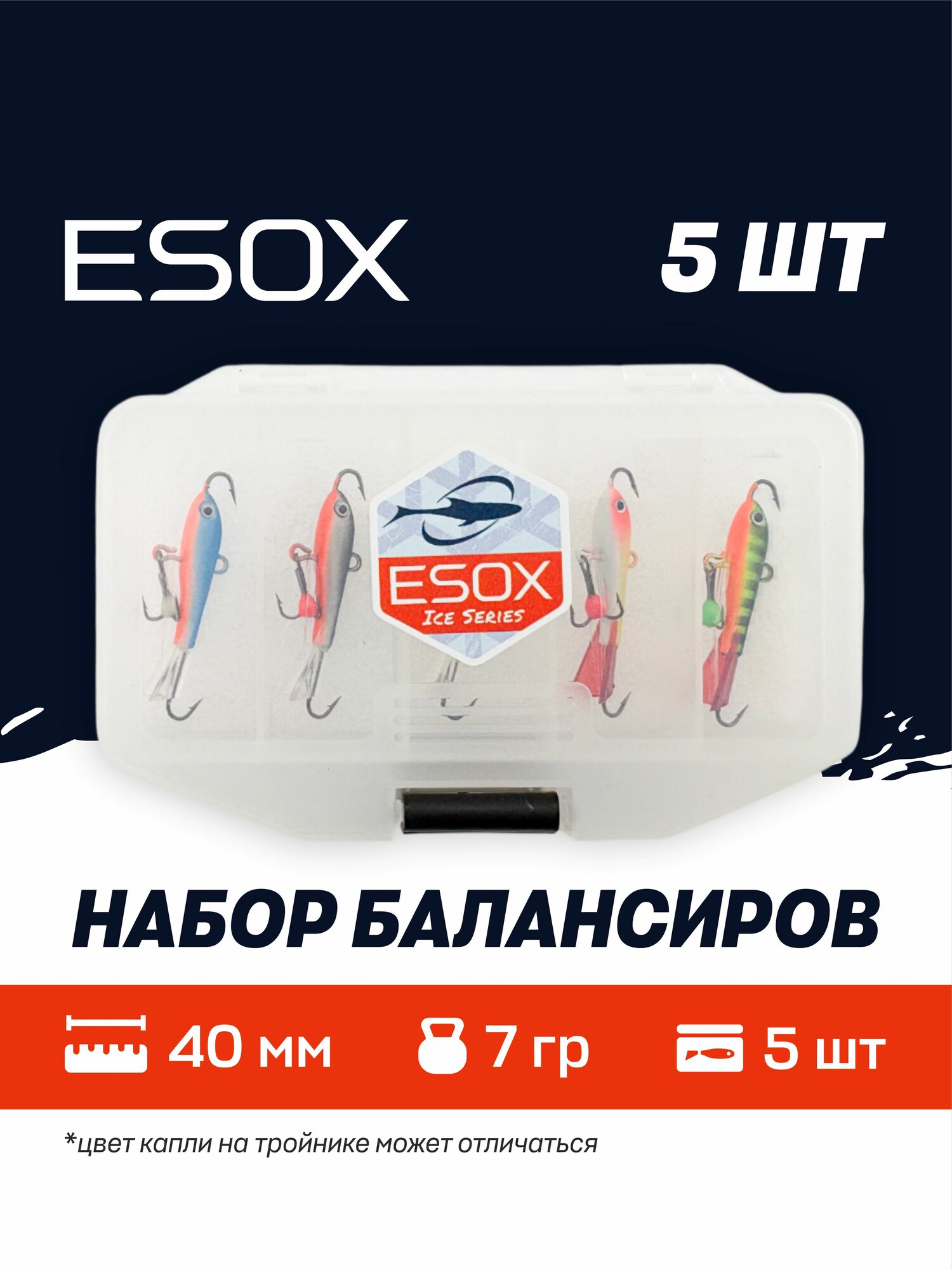 Набор рыболовных балансиров ESOX RAPTOR 40мм, 7гр