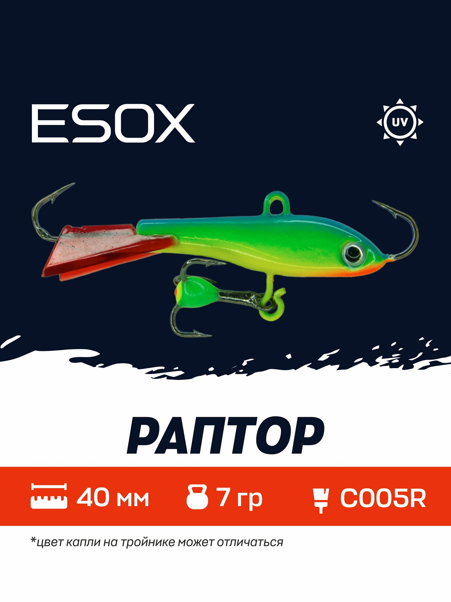 Балансир рыболовный ESOX RAPTOR 40мм, 7гр