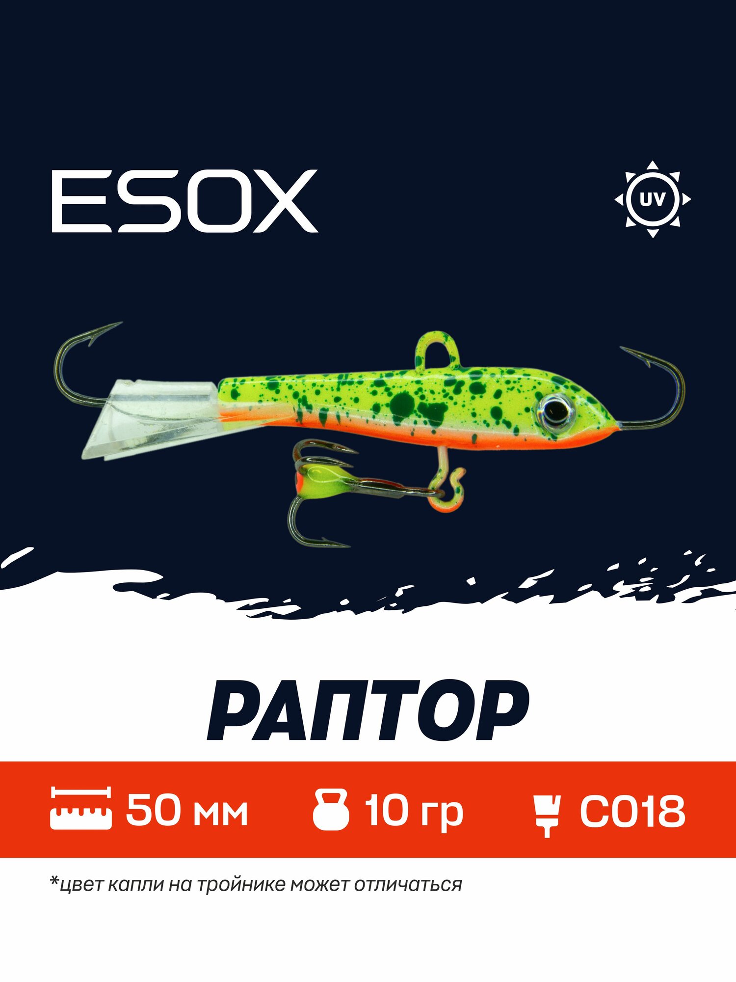 Балансир рыболовный ESOX RAPTOR 50мм, 10гр