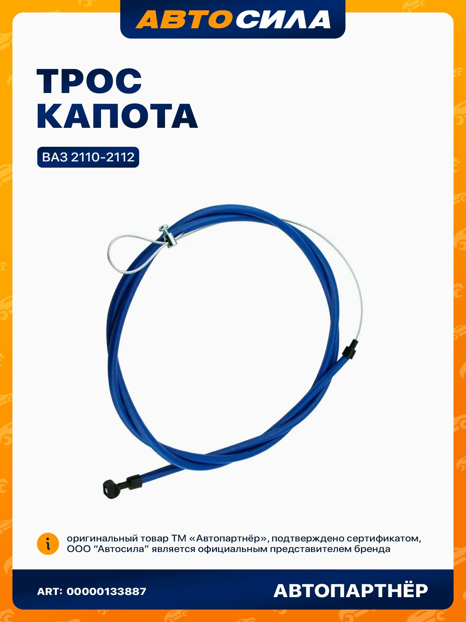 Трос капота для лада Приора, ВАЗ 2110 2112, канатный, синий