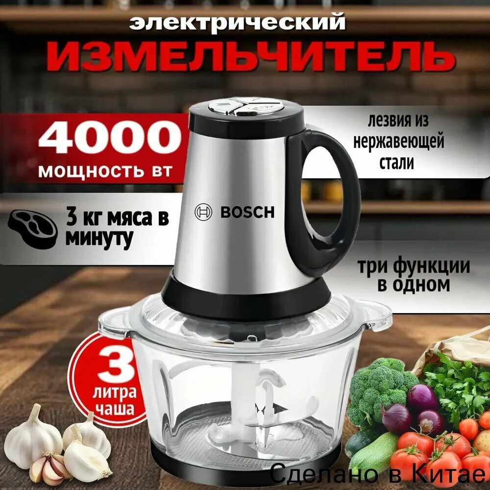 Измельчитель кухонный электрический с чашей чоппер