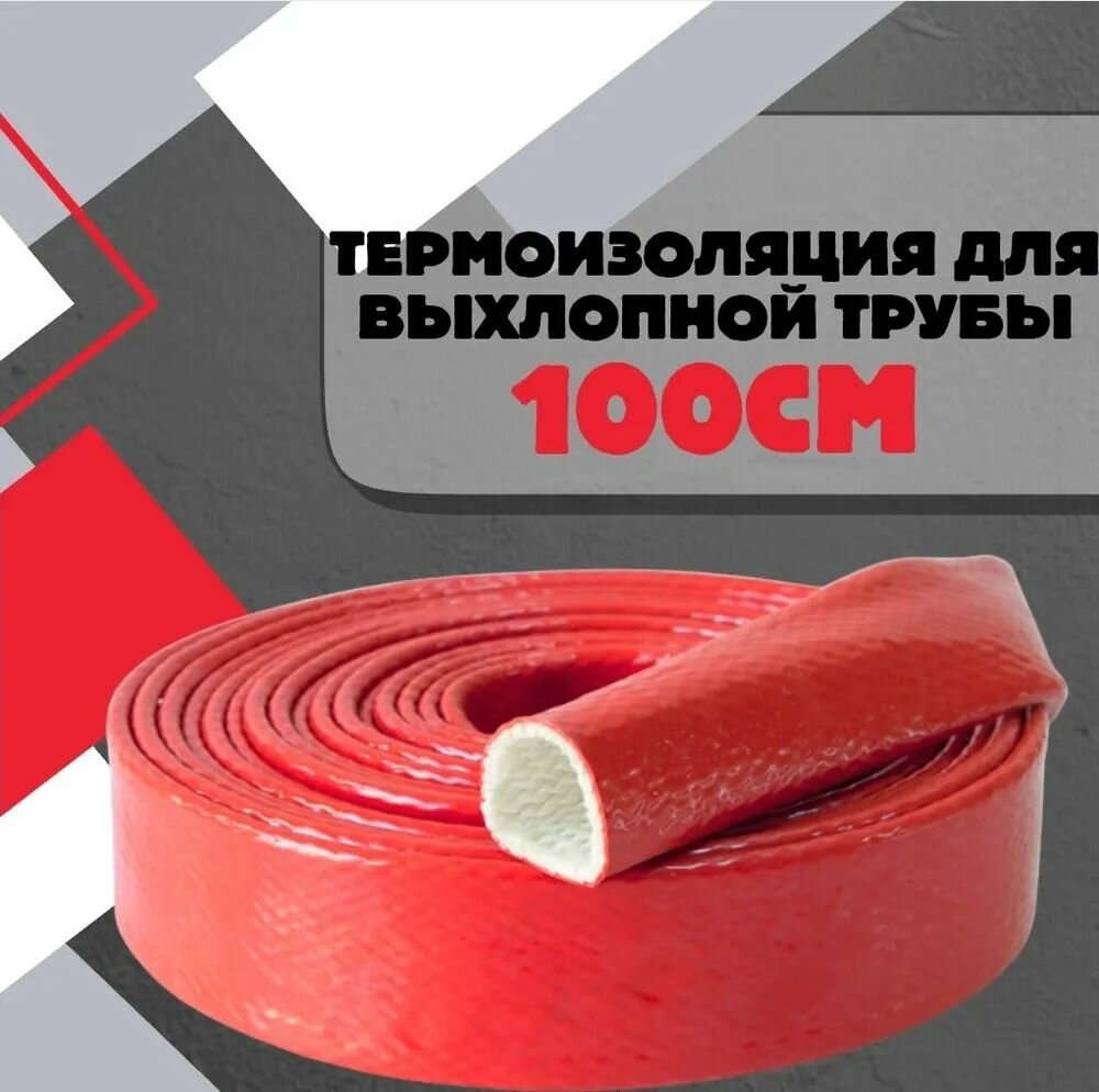 Теплоизолятор из стекловолокна 100 см, 35 мм с покрытием — огнеупорная термозащита для моторного отсека и выхлопа