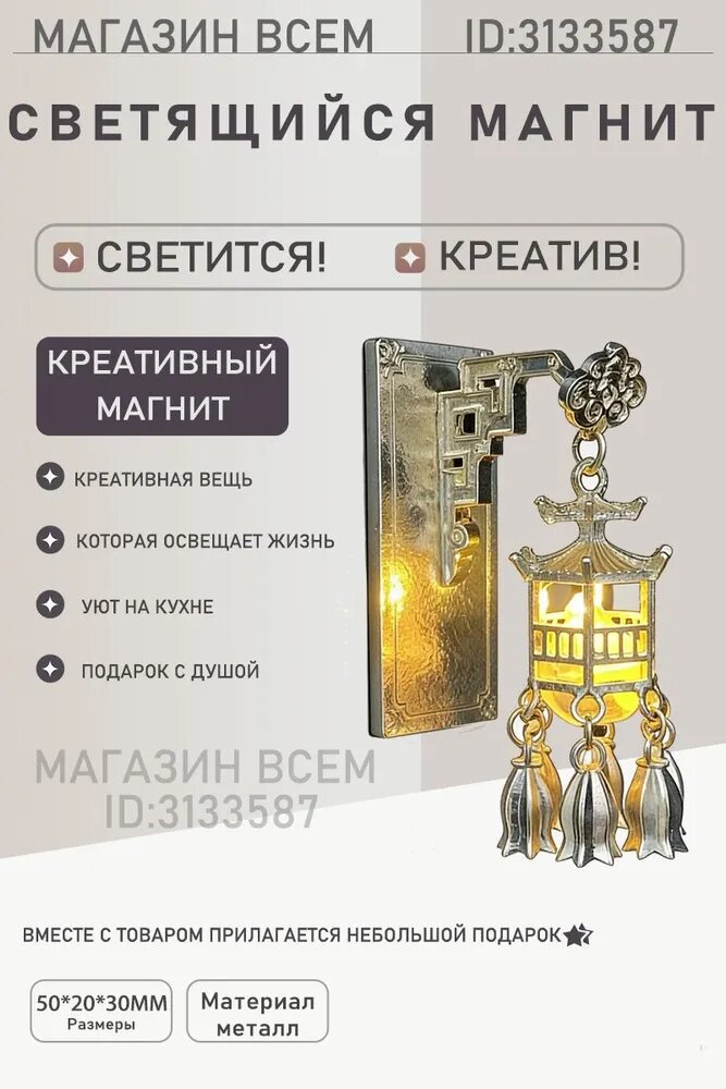 Светящийся магнит на холодильник, в подарок при покупке запасная лампочка + небольшой сувенир
