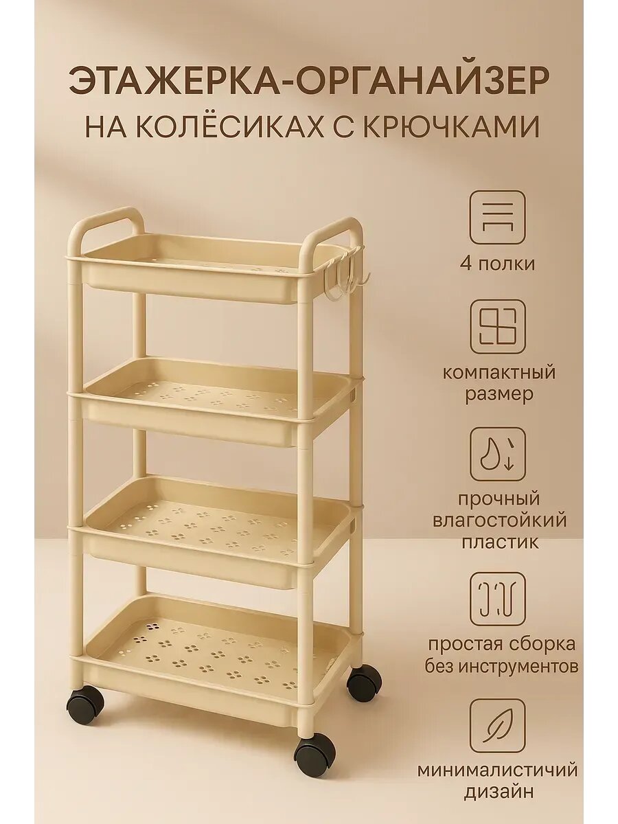 Пластиковая полка этажерка-стеллаж на колёсиках для ванной