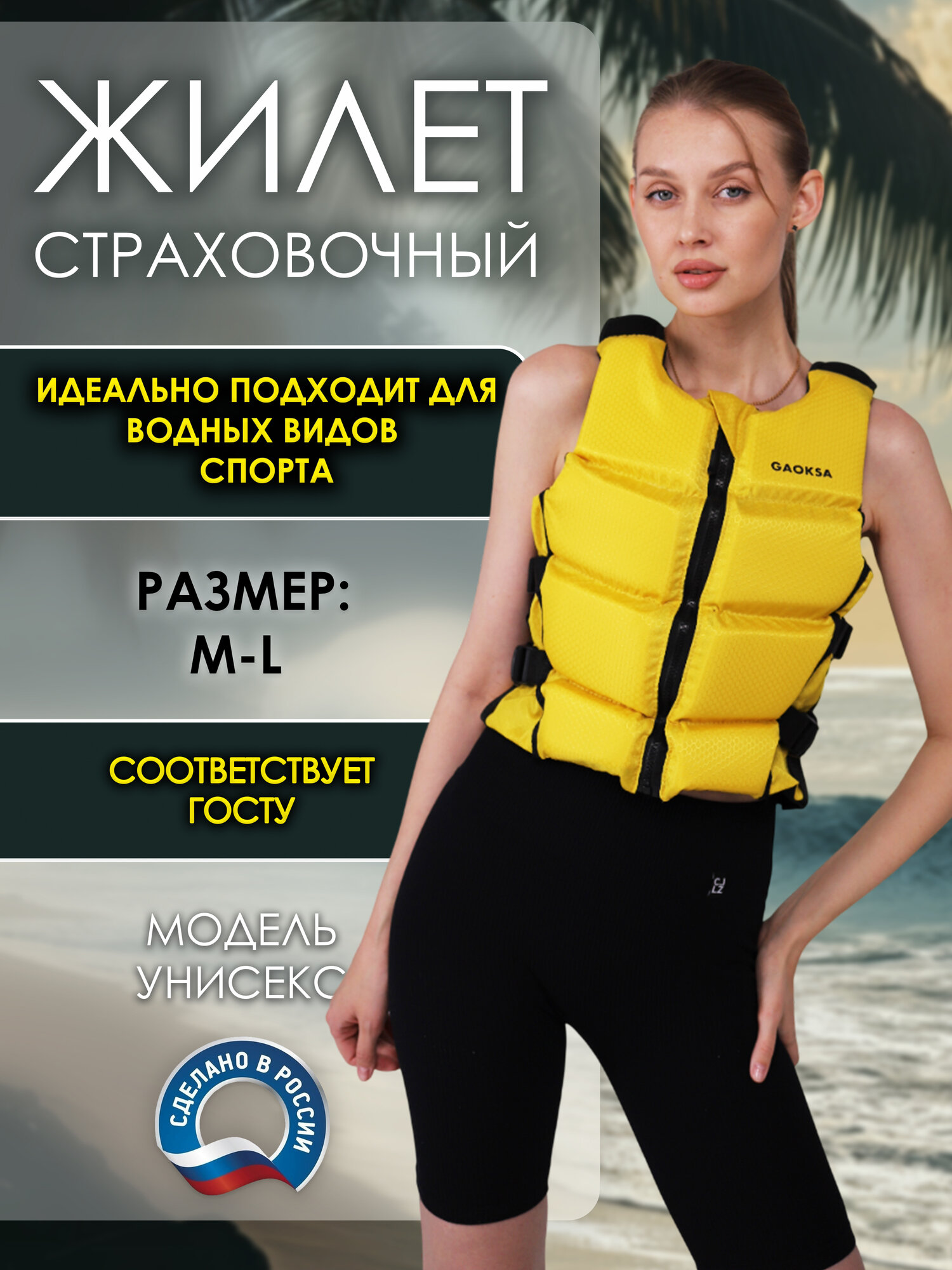 Жилет "Спорт", страховочный, желтый, M-L, для водных видов спорта
