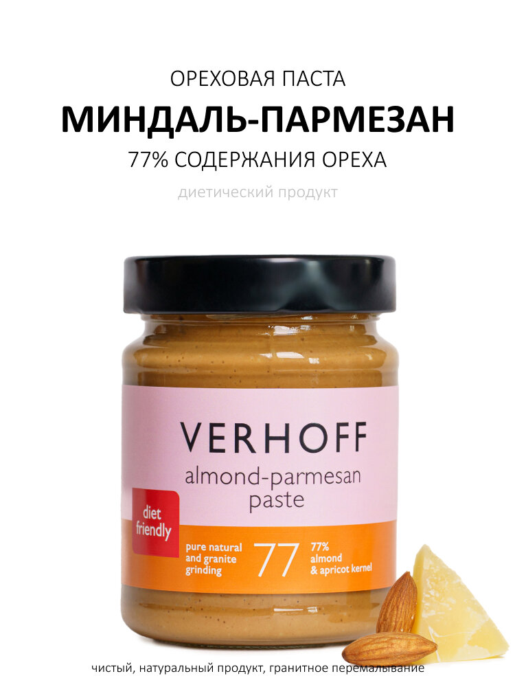 Миндальная паста VERHOFF с пармезаном, 200г