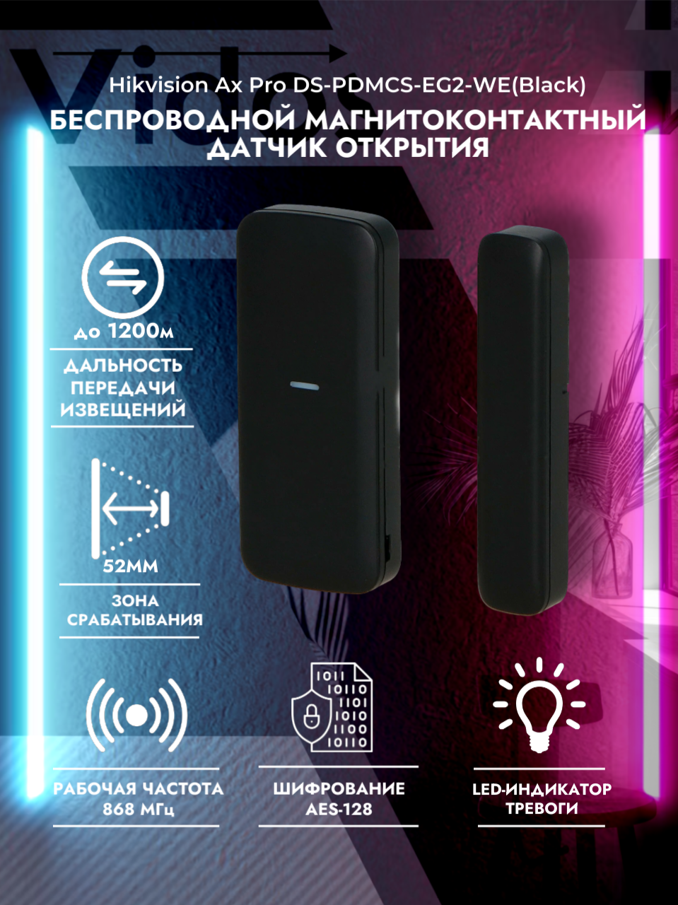 AX PRO DoorSlim DS-PDMCS-EG2-WE(Black) СМК-датчик беспроводной (slim)
