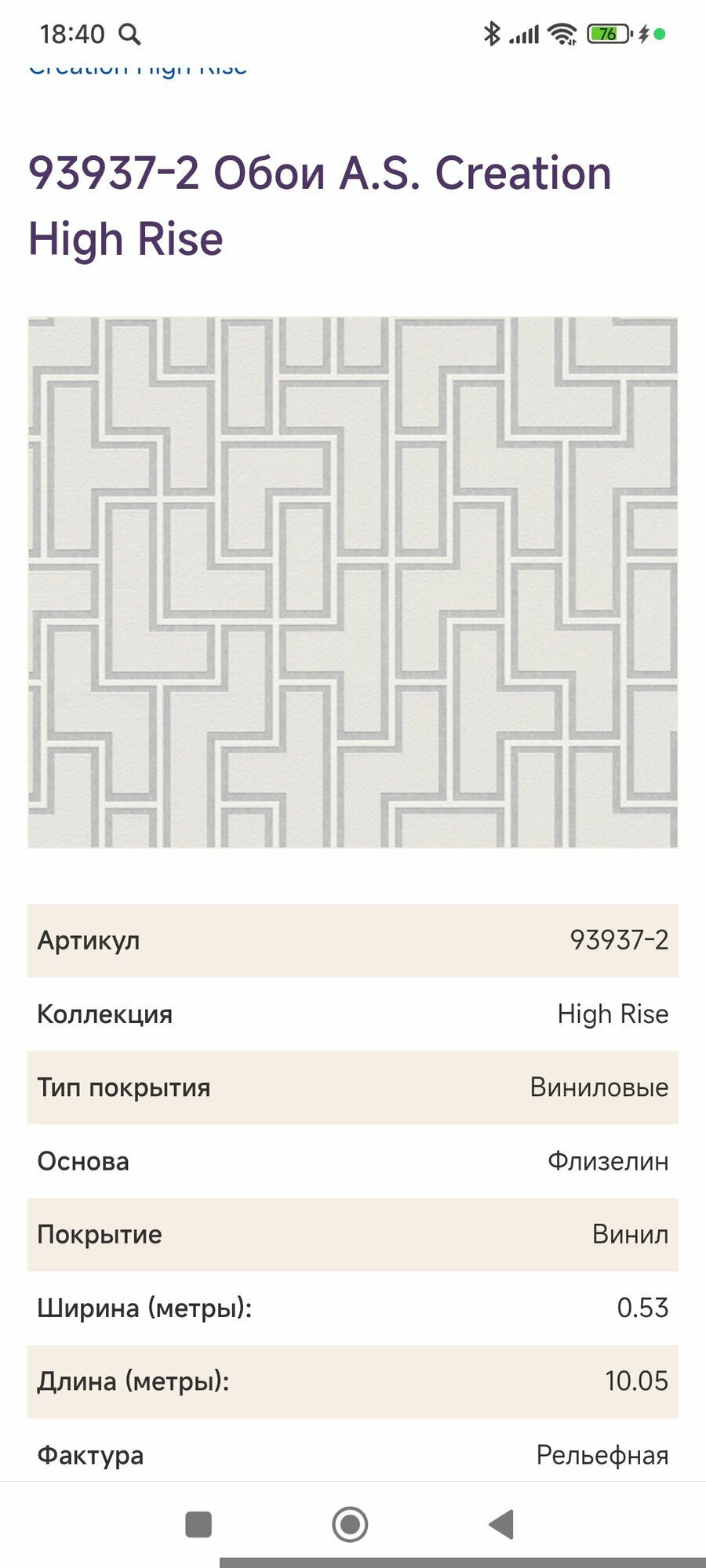 Обои виниловые