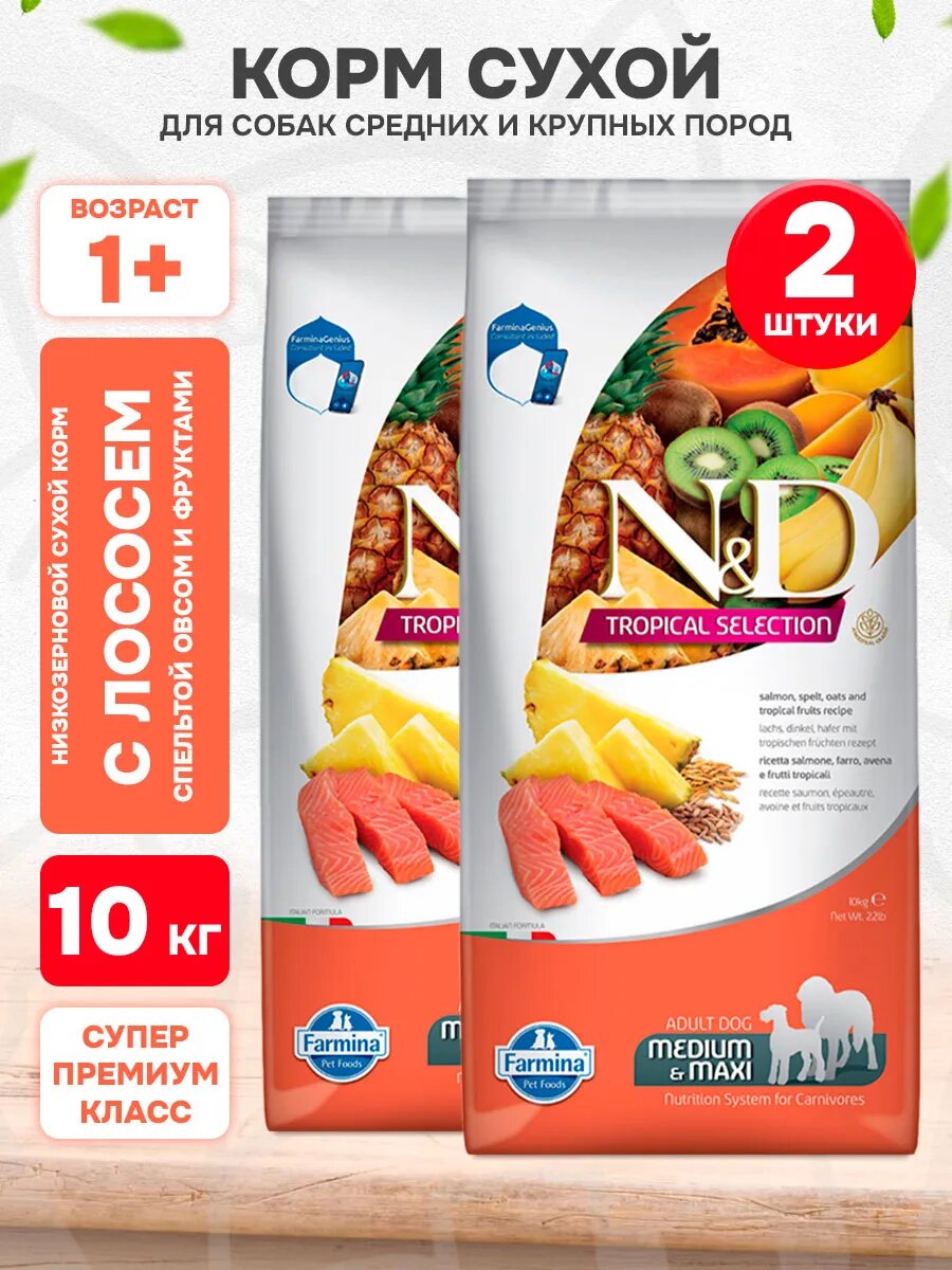 Корм сухой Farmina Dog N&D Tropical Selection Adult Medium & Maxi Salmon низкозерновой для взрослых собак средних и крупных пород, лосось, спельта, овес, тропические фрукты, 10 кг 2 шт