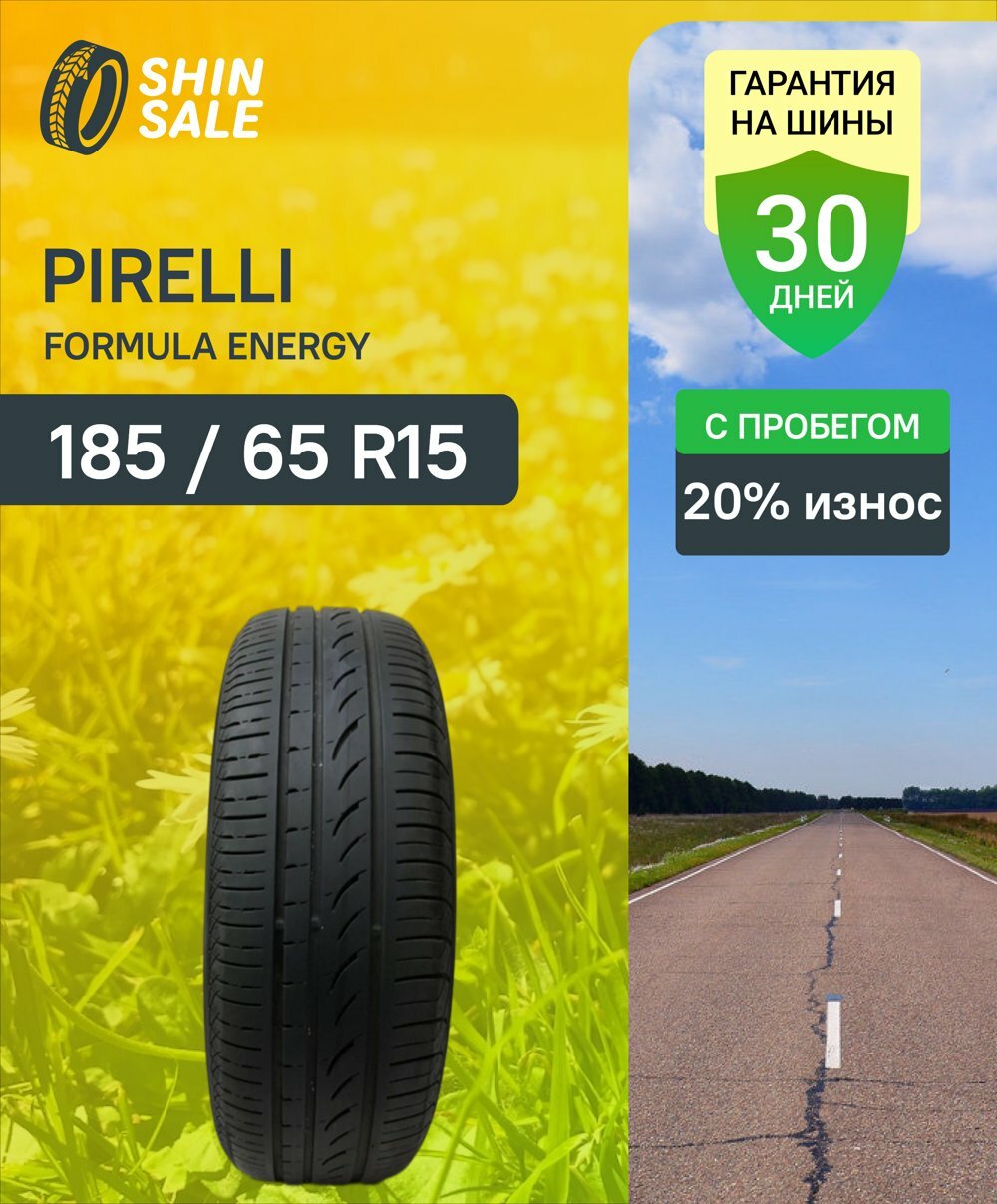 Летние БУ шины Pirelli Formula Energy 185/65 R15 20.0% износ T0166809