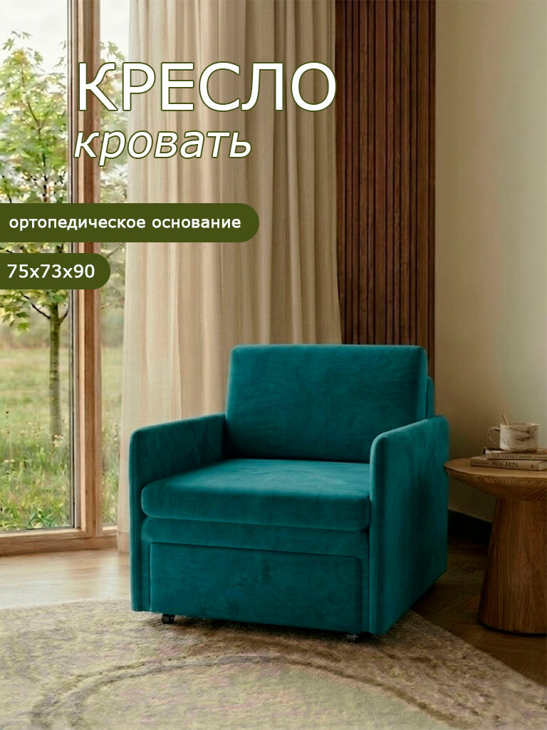 Кресло-кровать на балкон Кресло Брендосс 506 раскладное, с подлокотниками, материал износостойкий велюр, цвет мятный