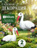 Фигурка садовая