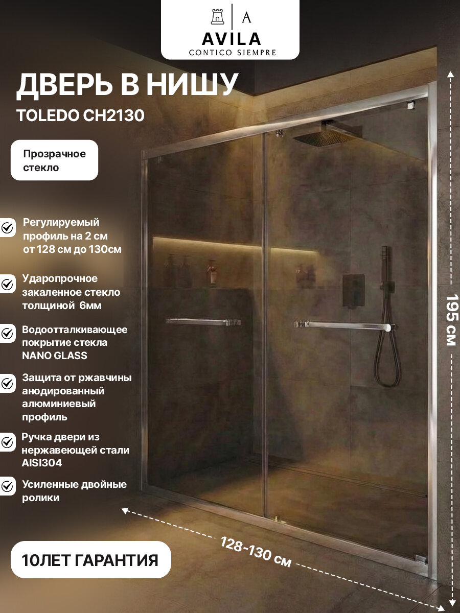 Душевая дверь premium в нишу, закаленное стекло 6 мм Nano Glass, 128-130 см х h195 см, профиль хром, двери для душевой