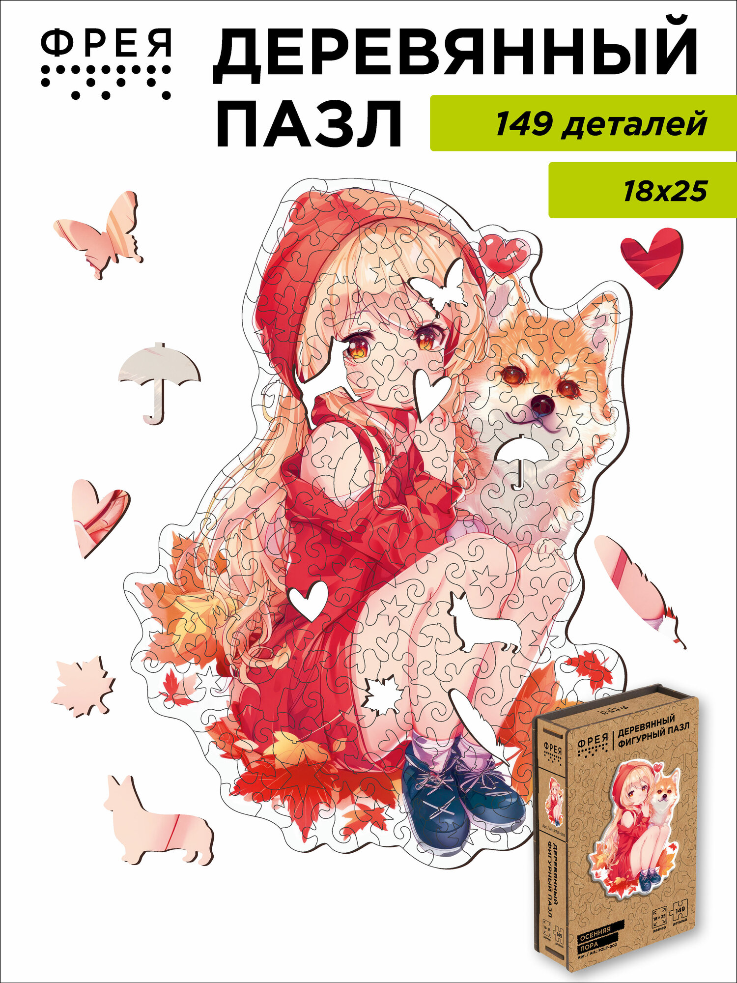 Пазл фигурный деревянный фрея PZLF-002 Осенняя пора 149 элементов