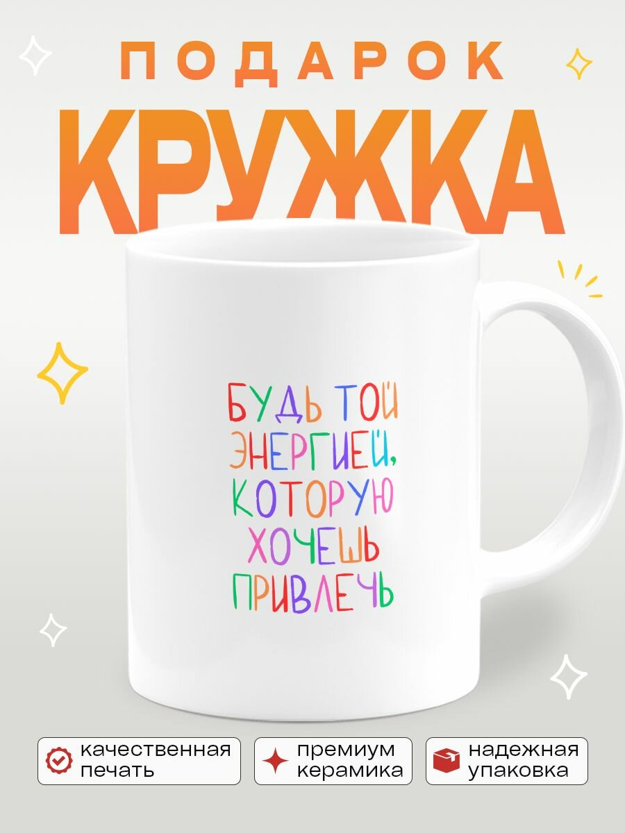 Кружка Аффирмации Мотиватор 330 мл, 1 шт.