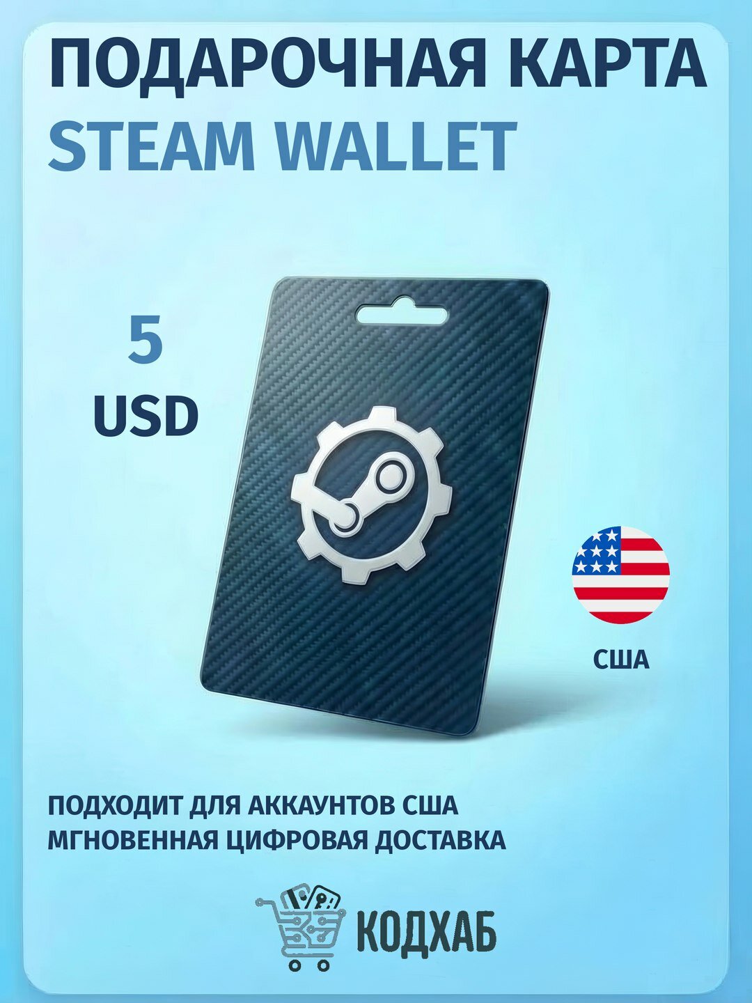 Подарочная карта Steam на 5 долларов (USD) | США | ПК | Цифровой код