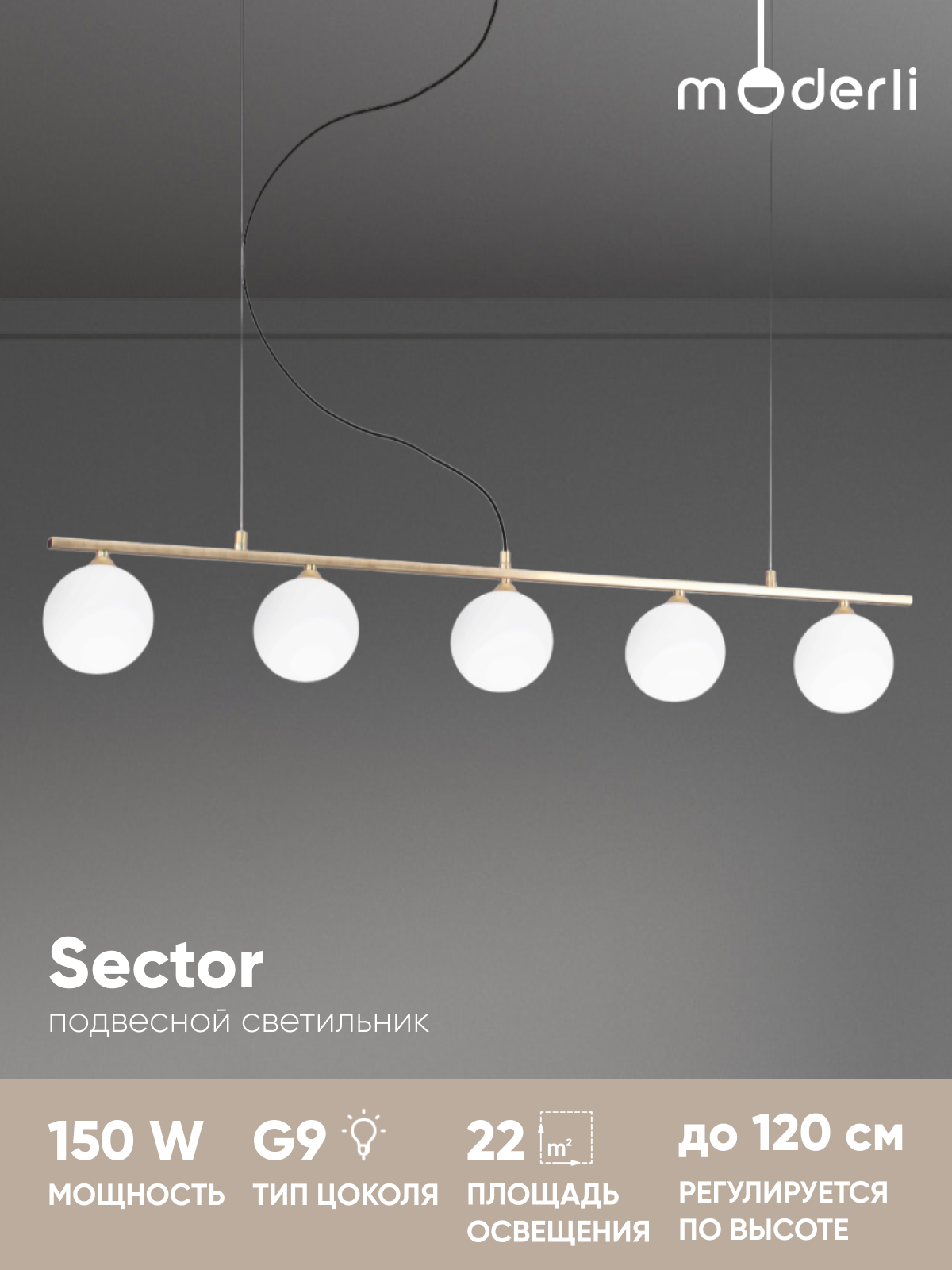 Светильник Moderli Sector V3080-5P, подвесной, 5 ламп, G9, 150 Вт