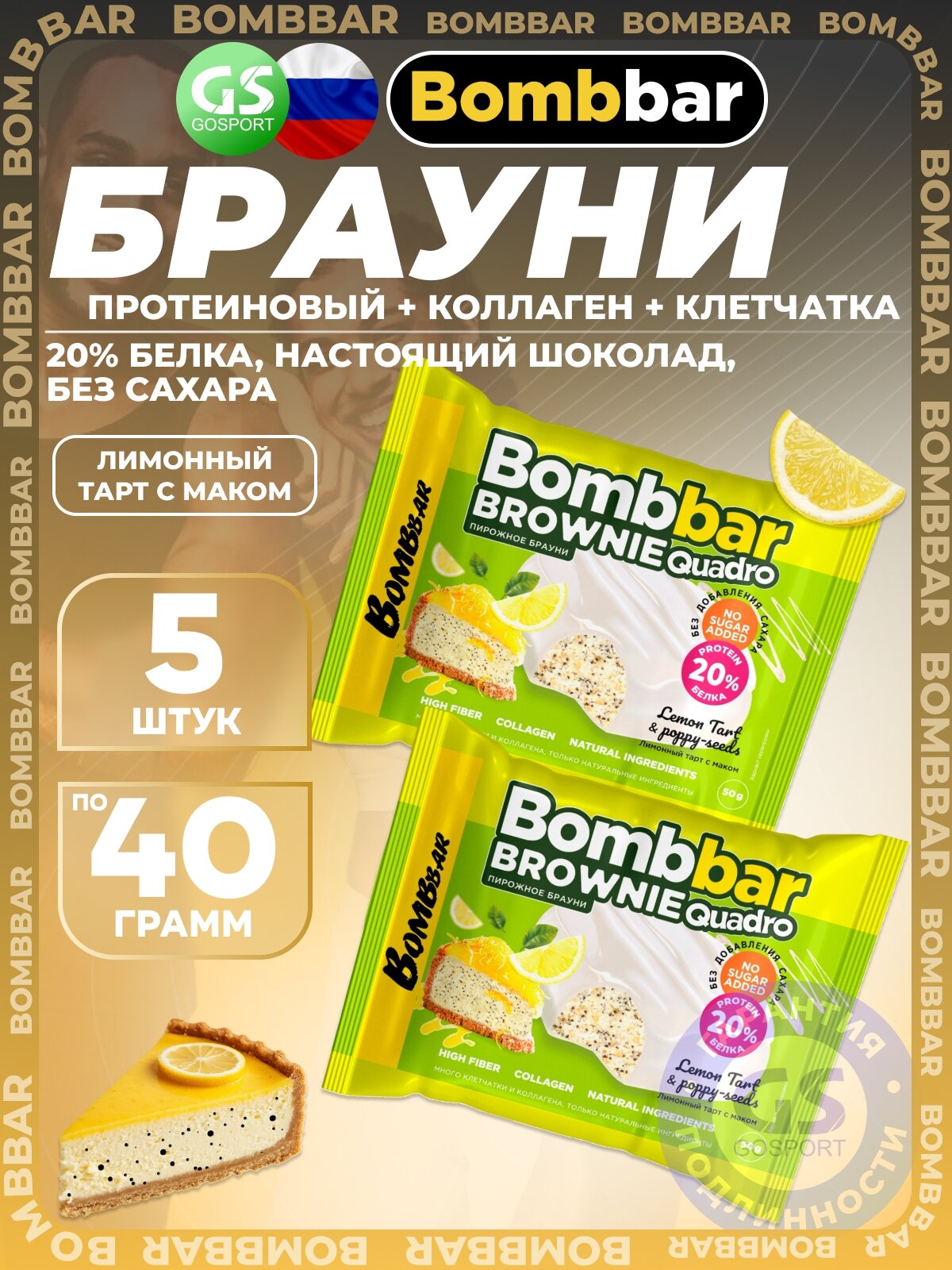 Протеиновый батончик BombBar Печенье глазированное Brownie Quadro 5 x 40 г, Лимонный тарт с маком