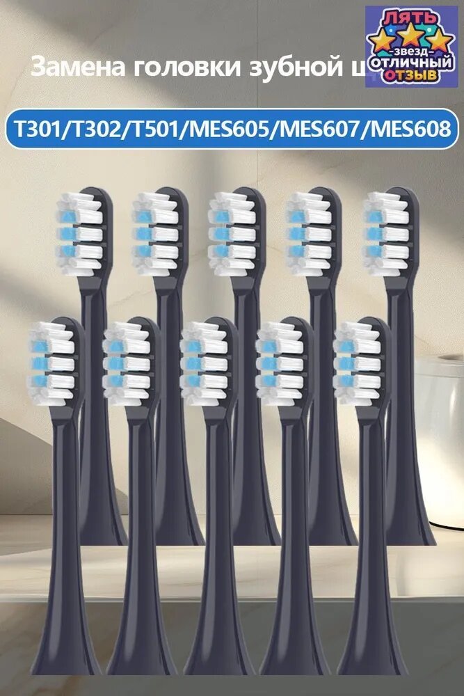 Шт. сменные насадки для электрической зубной щетки T301/T302/T501/T501C/MES605/MES607/MES608 .