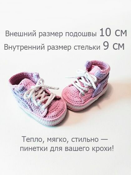 Пинетки