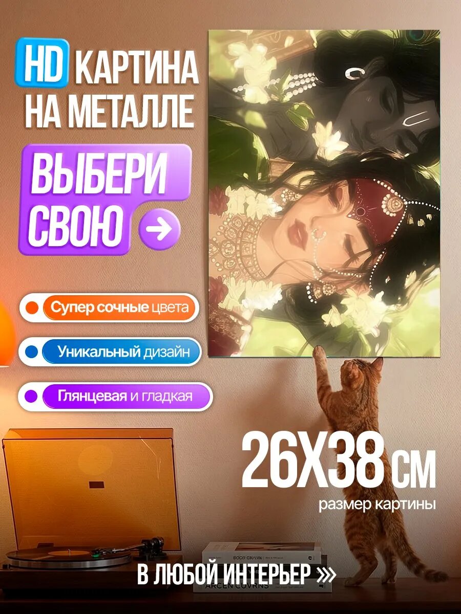 Картина на HD металле Божественная пара Кришна и Радха