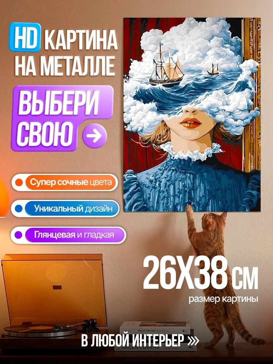Картина на HD металле Морская душа