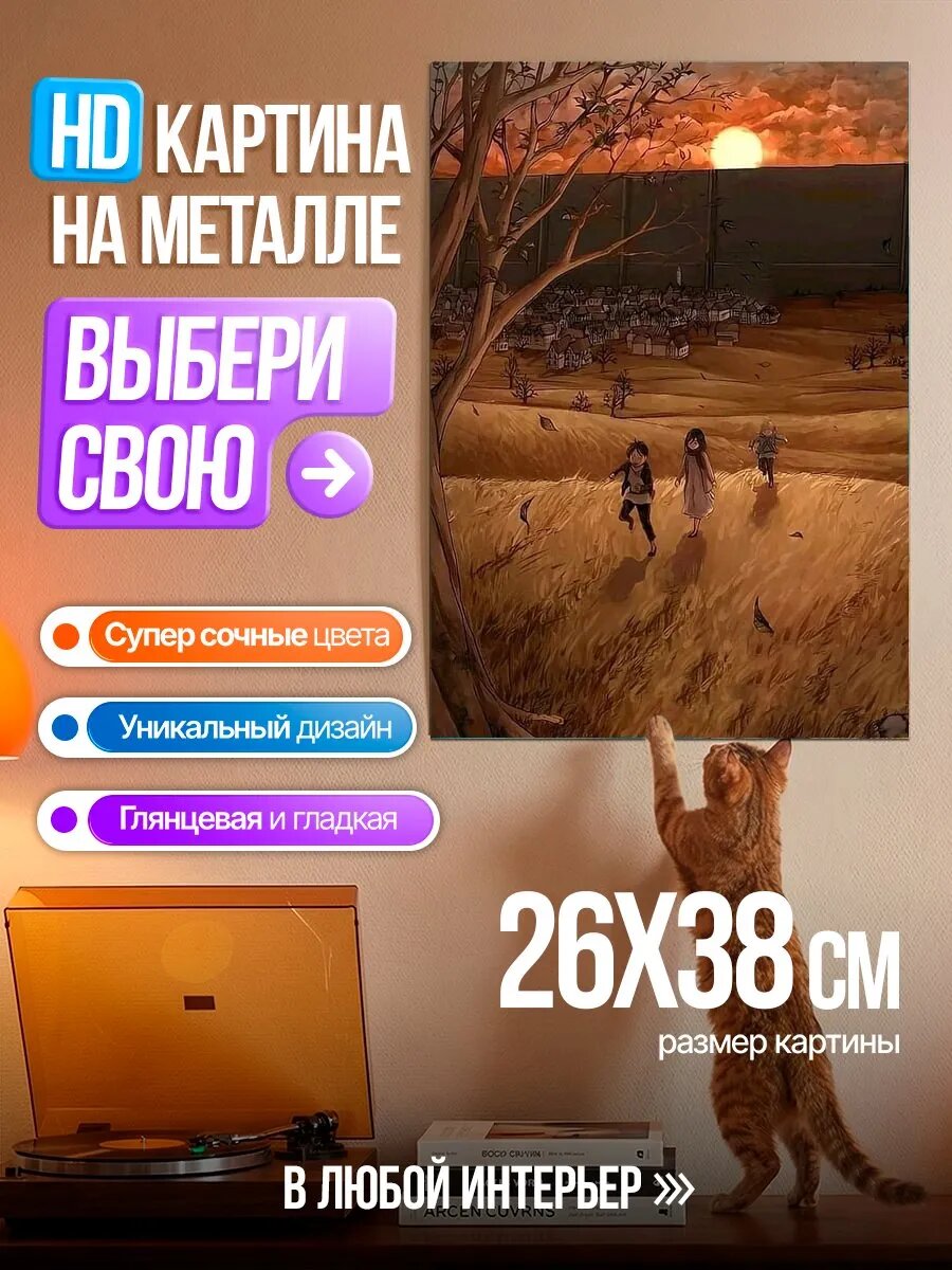 Картина на HD металле Атака Титанов