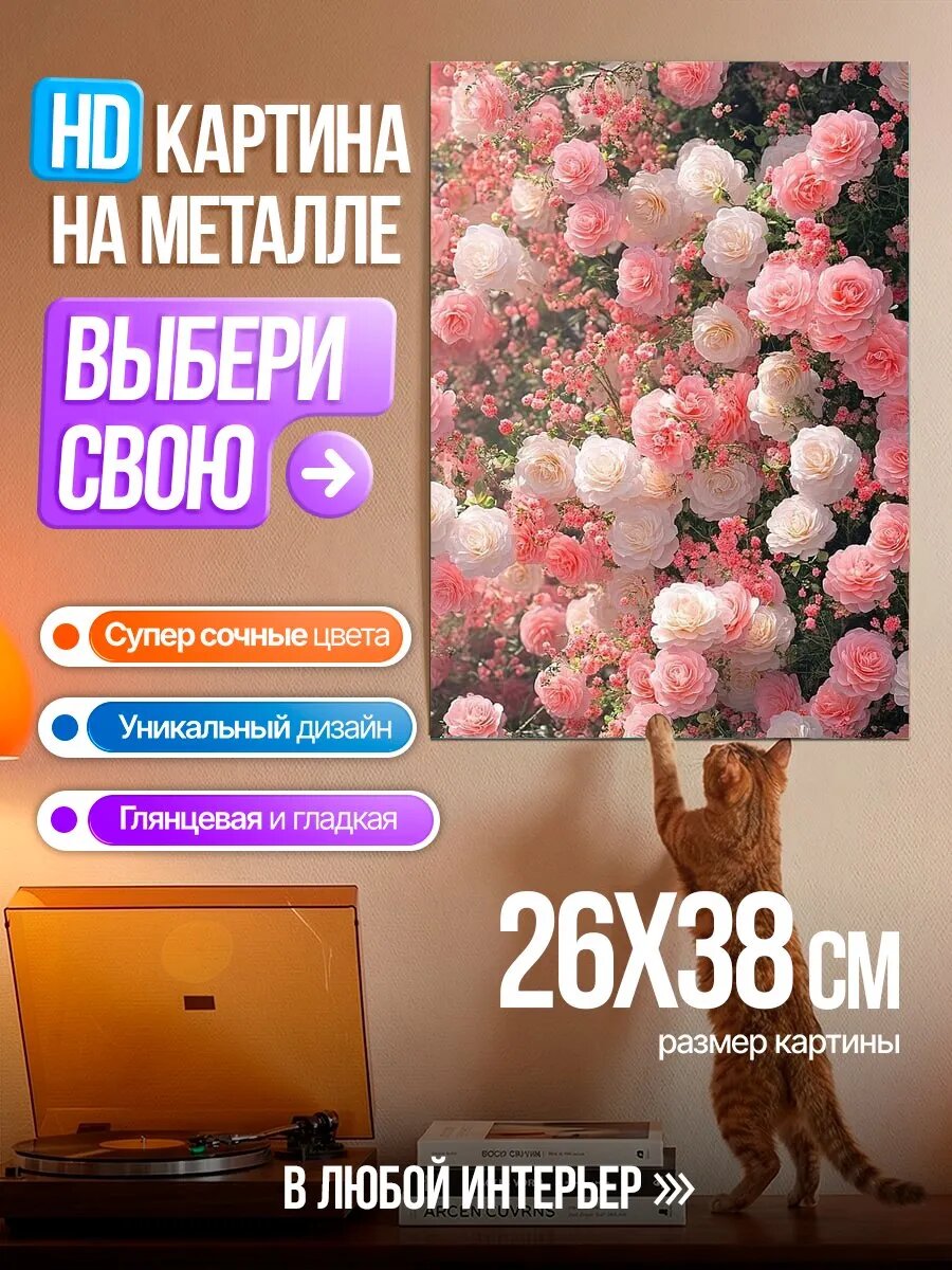 Картина на HD металле Розовые розы