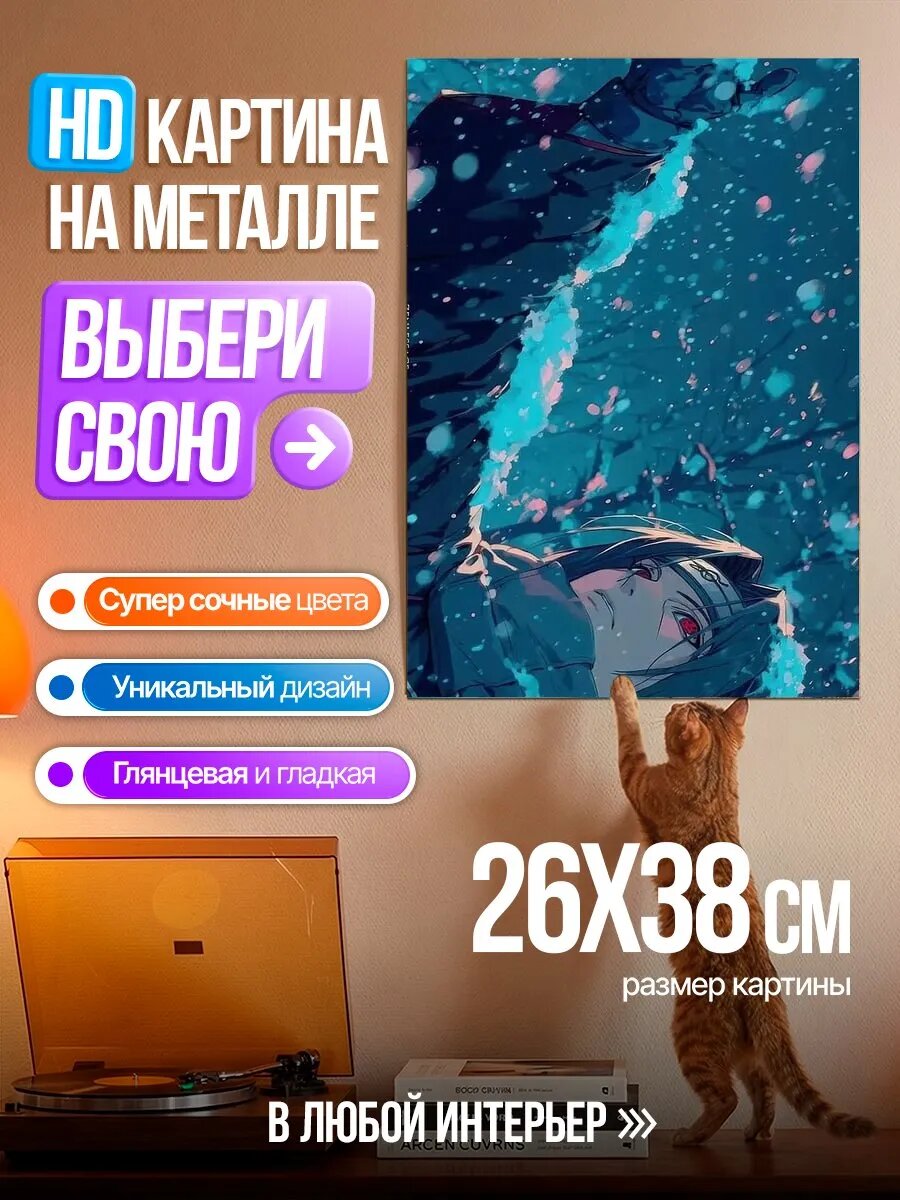 Картина на HD металле Итачи Учиха