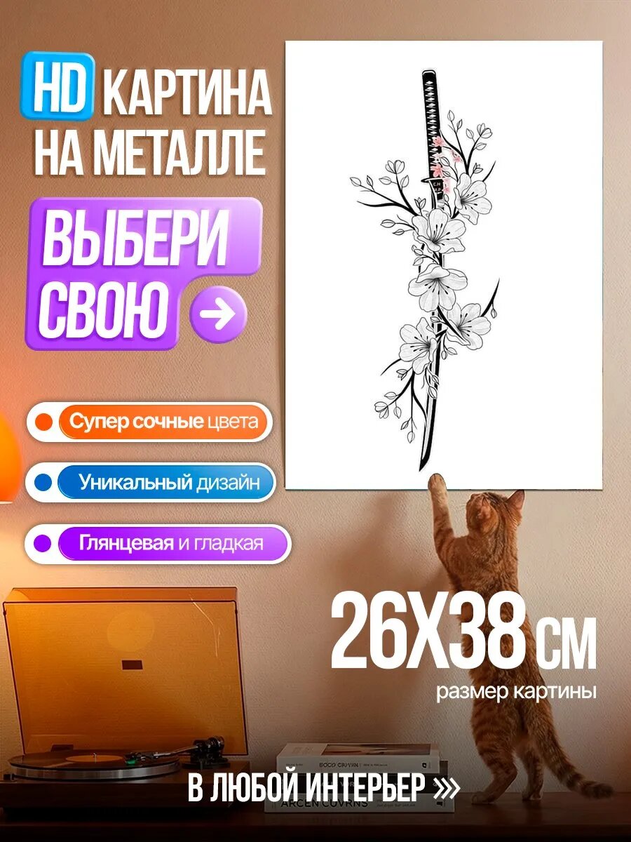 Картина на HD металле Катана и сакура