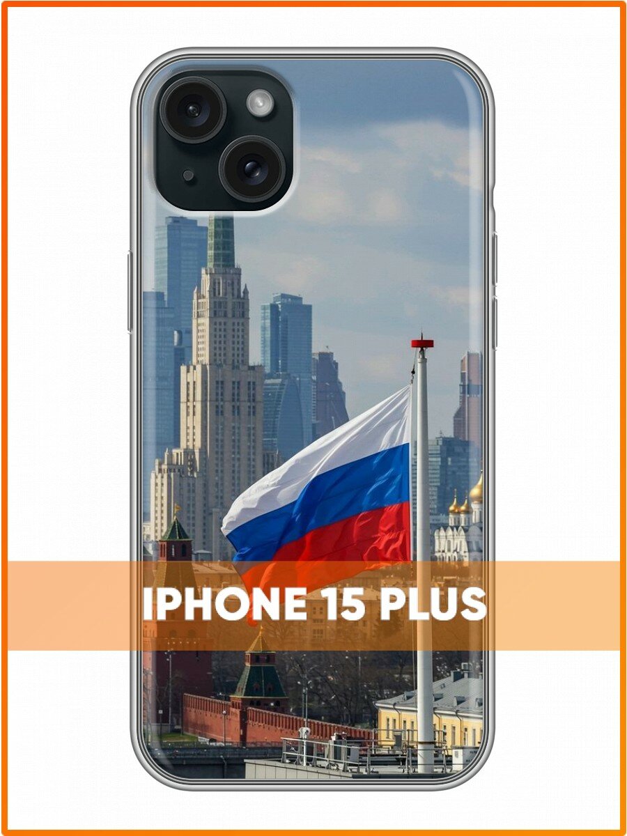 Чехол для Iphone 15 Plus с принтом Флаг России (Айфон 15 Плюс)