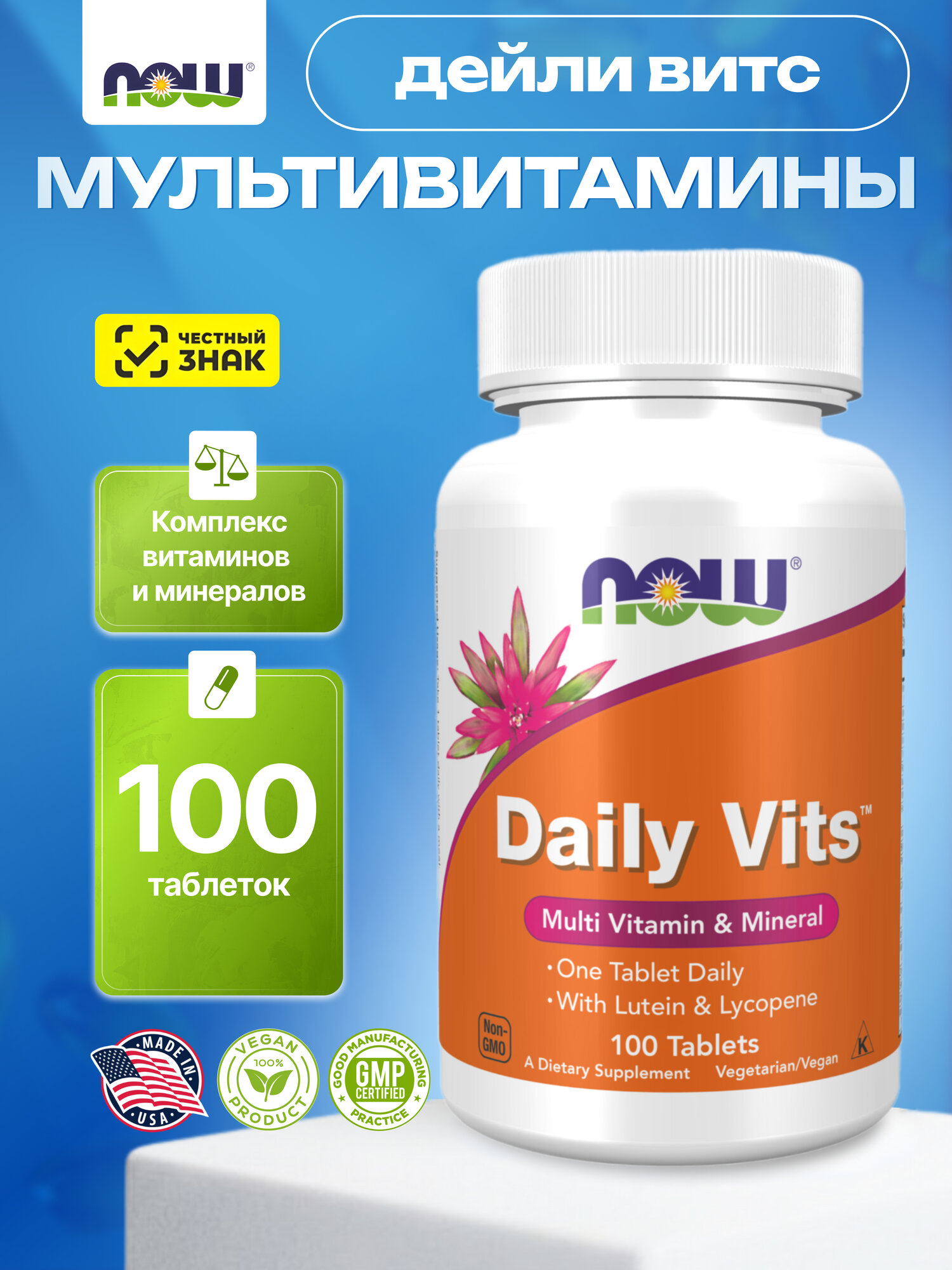 Мультивитамины и минералы NOW Daily Vits, для поддержания здоровья и энергии, 100 таблеток