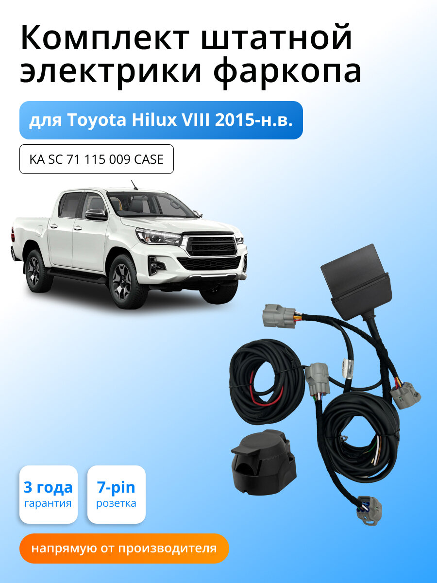 Блок согласования (смарт-коннект) для фаркопа Toyota Hilux 2015-2020 гг в герметичном чехле со штатными колодками