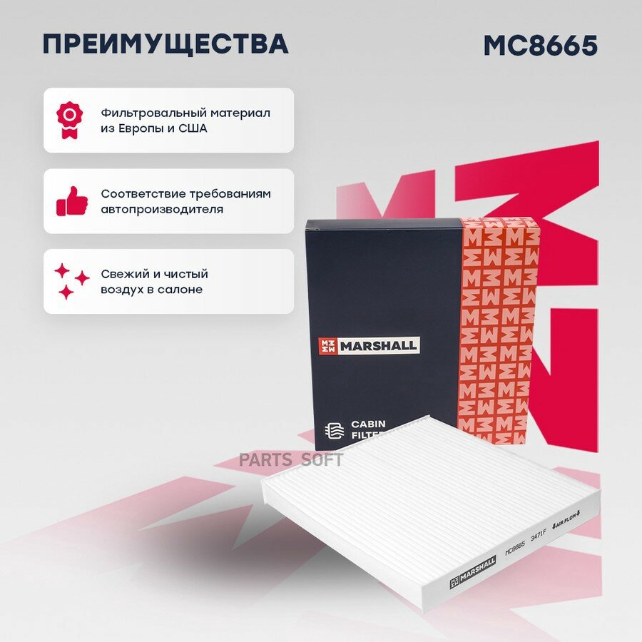 Фильтр салонный Mazda 2 I 03- / 6 I (GG), II (GH) 02- / CX-7 06- (MC8665) MARSHALL MC8665 | цена за 1 шт