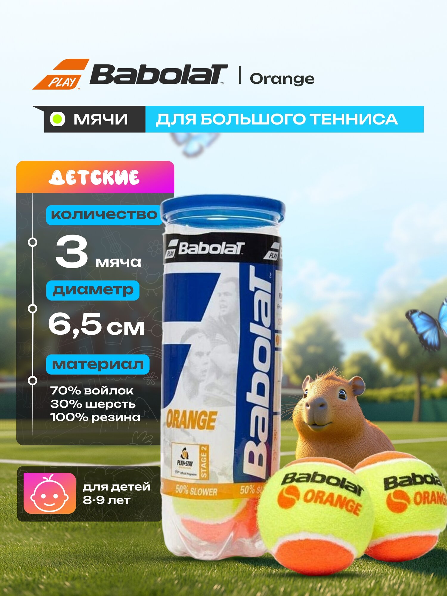 Мяч для большого тенниса детский BABOLAT Orange 501035, упаковка 3 мяча, желто-оранжевый