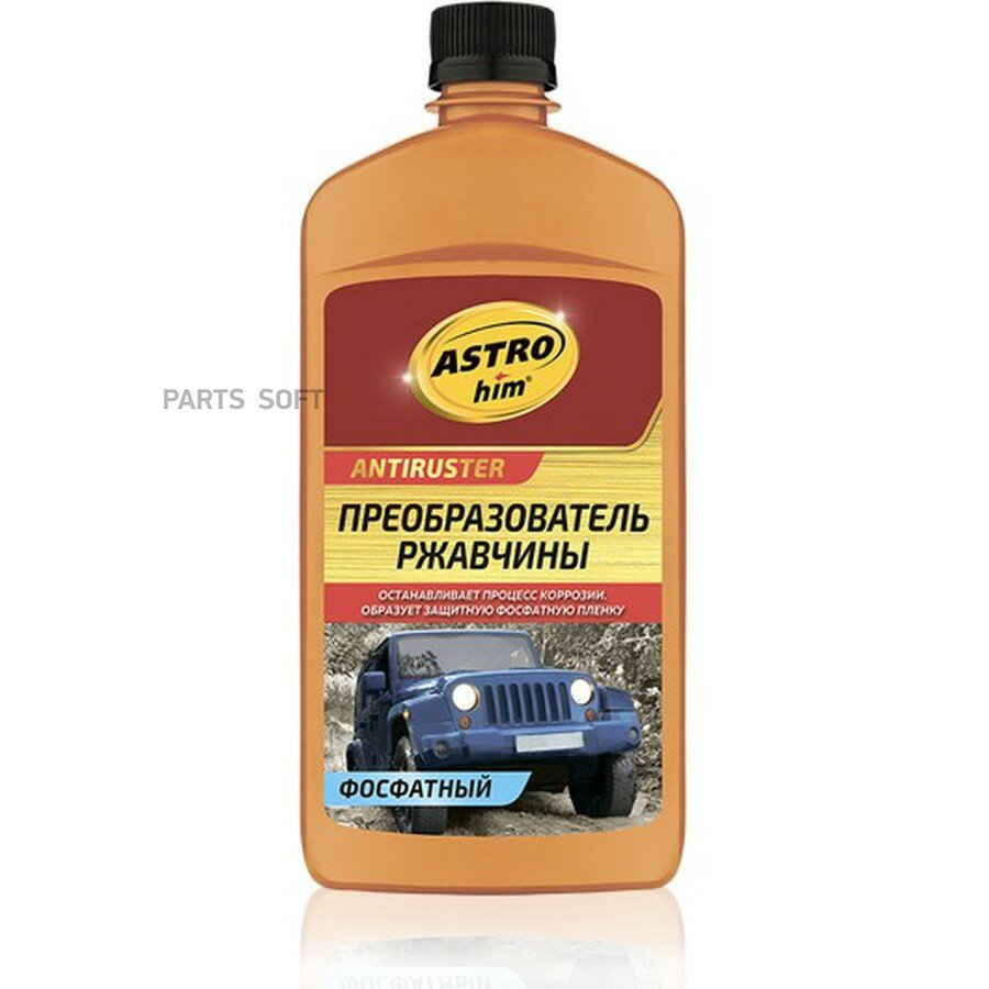 Преобразователь ржавчины ASTROHIM 500 мл фосфатный ASTROHIM AC466 | цена за 1 шт