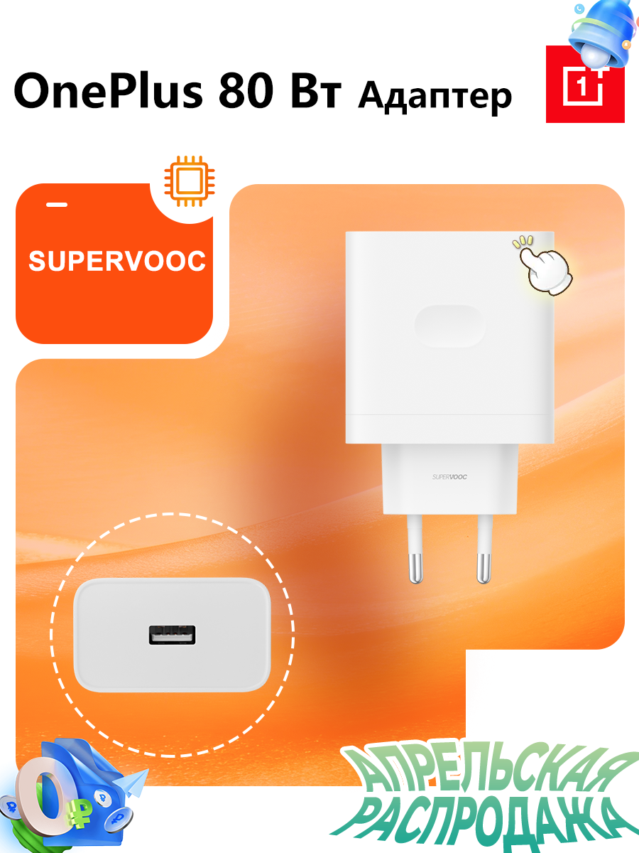 Зарядное устройство OnePlus SUPERVOOC 80Вт Charger Power Adapter, EU, белое