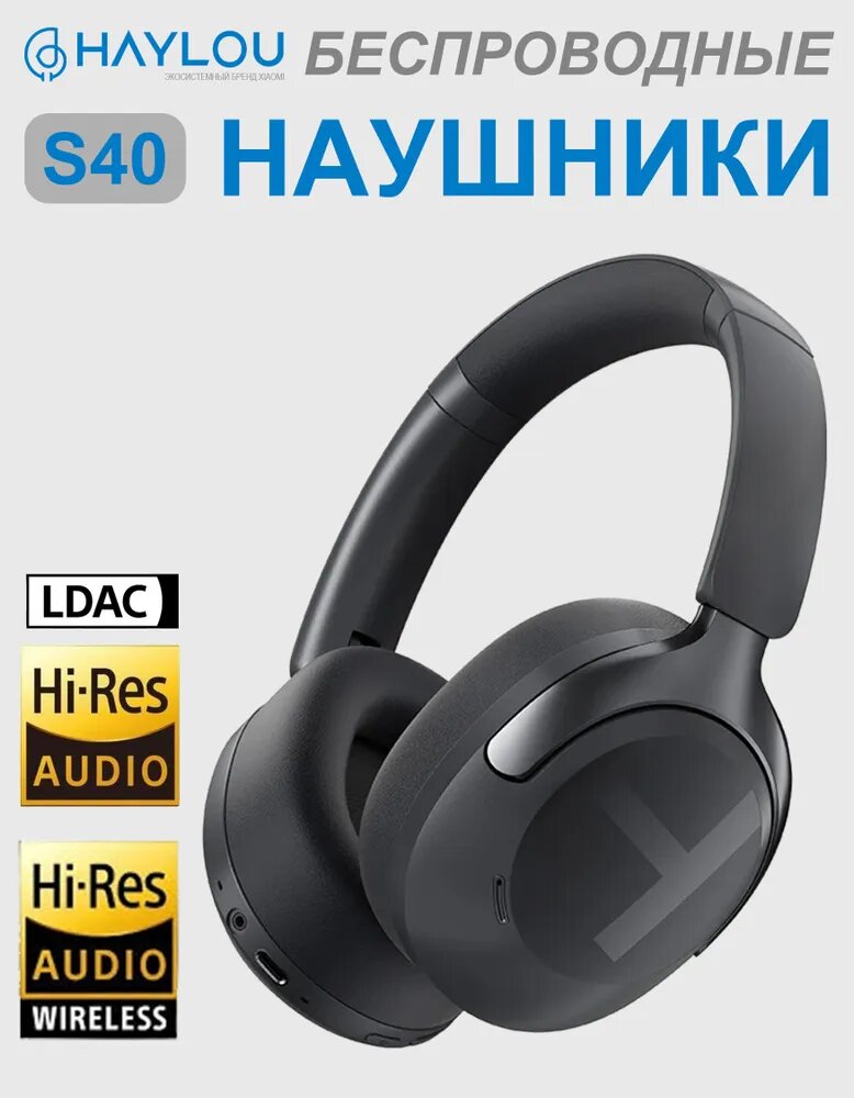 Haylou Наушники беспроводные с микрофоном наушники беспроводные накладные HAYLOU S40 ANC с активным шумоподавлением до 50 дБ, Hi-Res, 3D-пространственным звуком, поддержкой LDAC, Bluetooth 6.0, Bluetooth, USB Type-C, черный, темно-синий