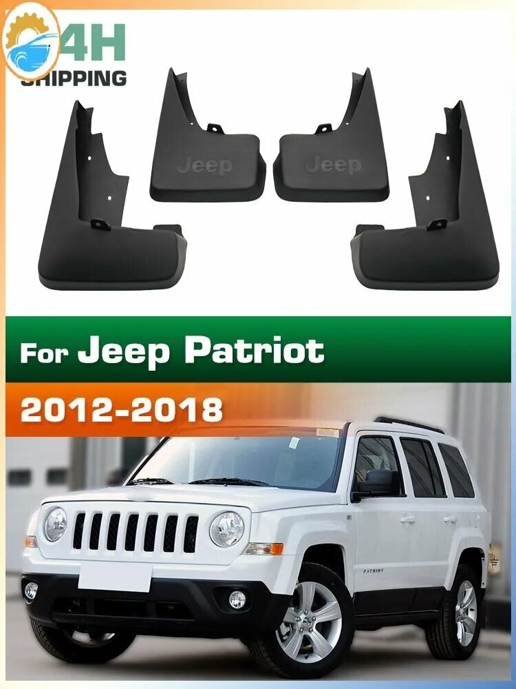 Брызговики, арт. For Jeep Patriot 2012-2018, 4 шт.