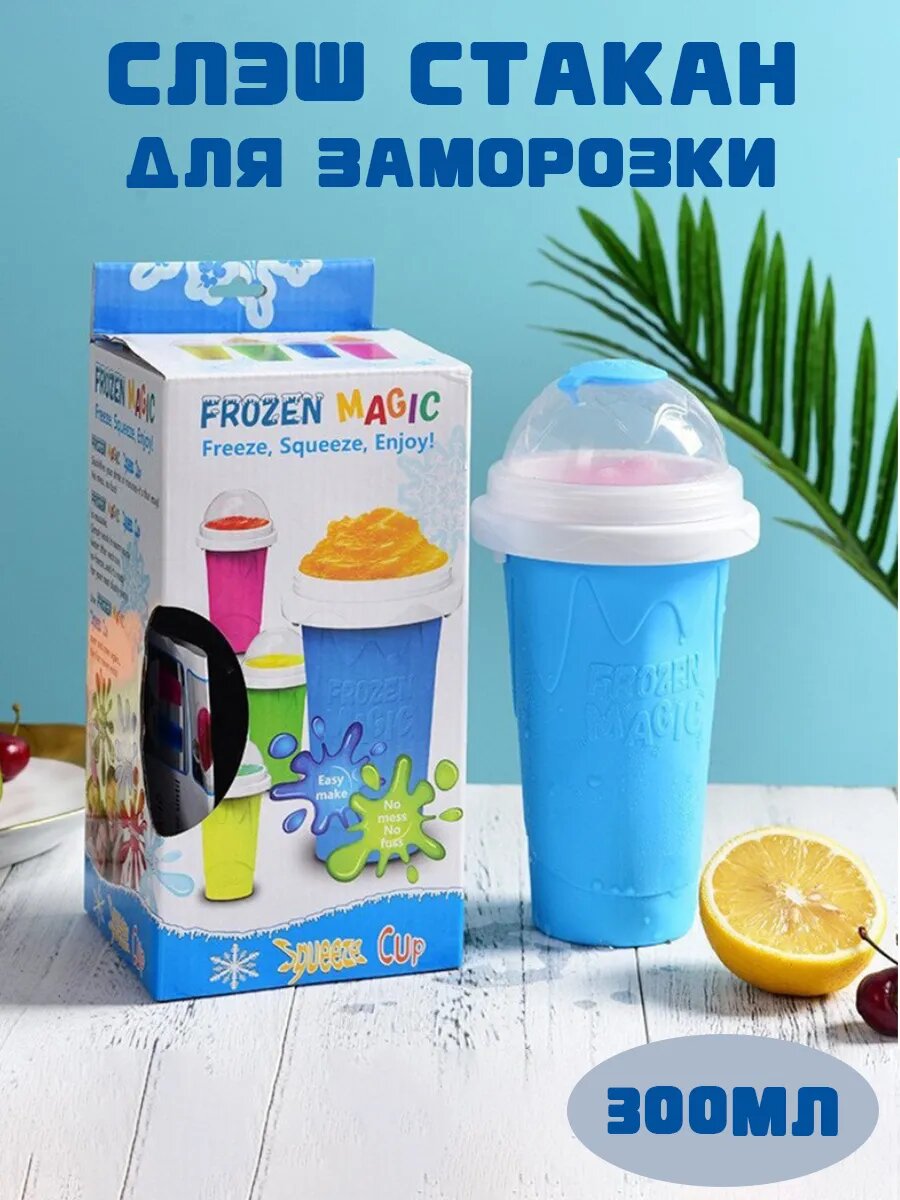 Слаш стакан для мороженного