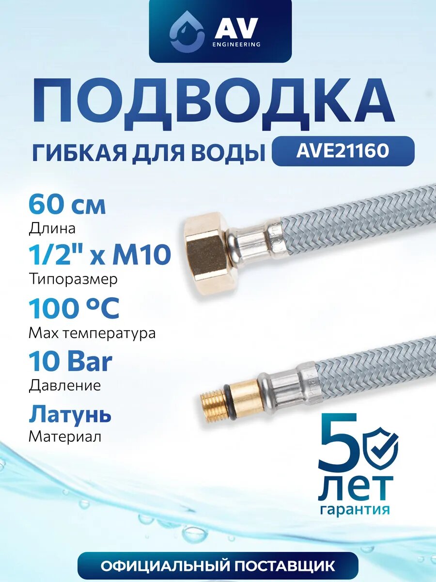 Гибкая подводка для воды nylon Lt иголка М10-гайка 1/2 60 см